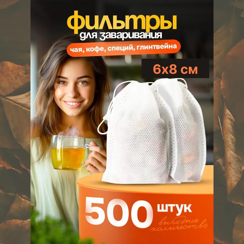 Фильтр для чая, 500 шт