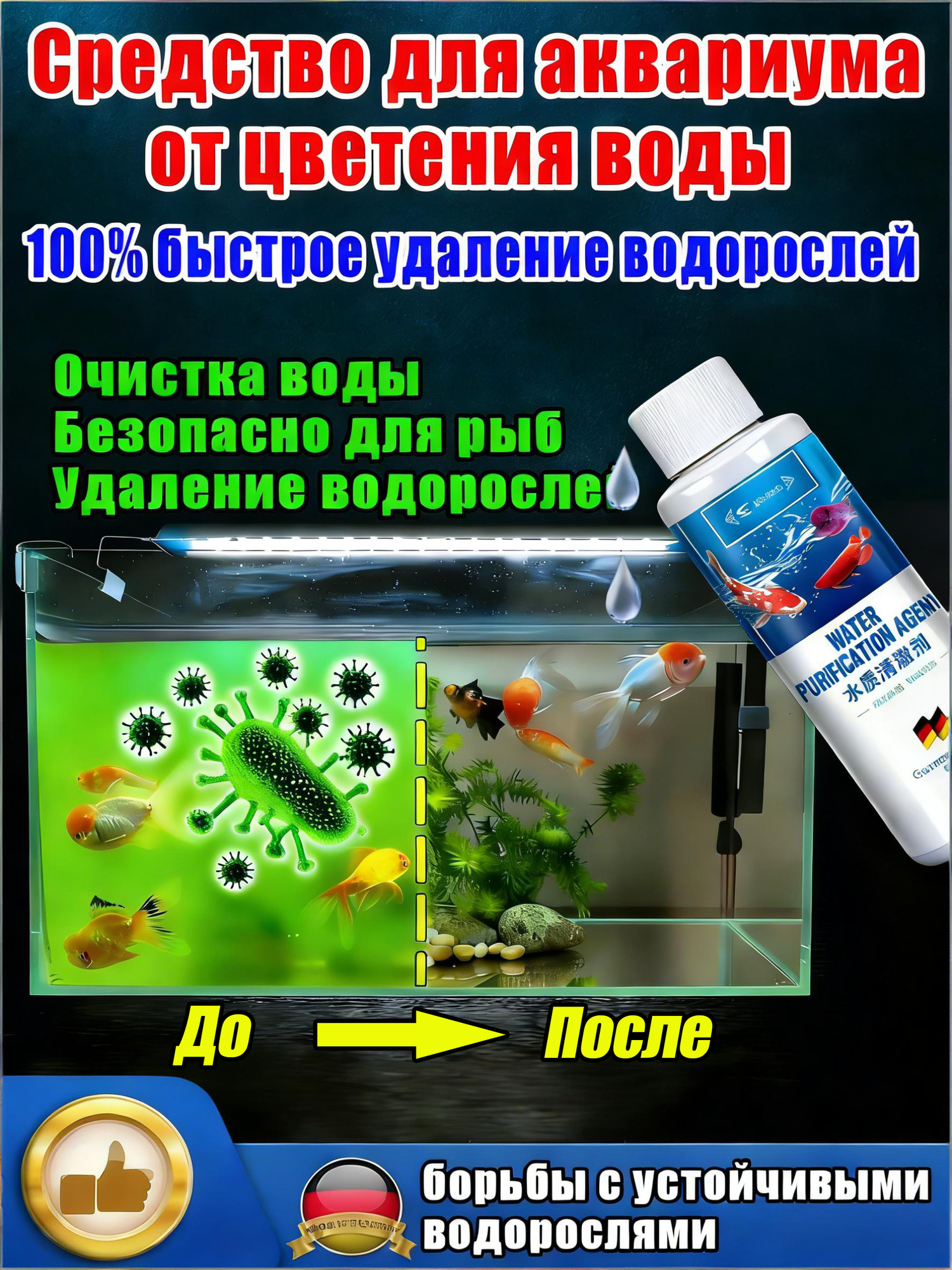 Средство для воды в аквариуме，1300 мл，против помутнения，Устраняет запах и удаляет аромат рыбы