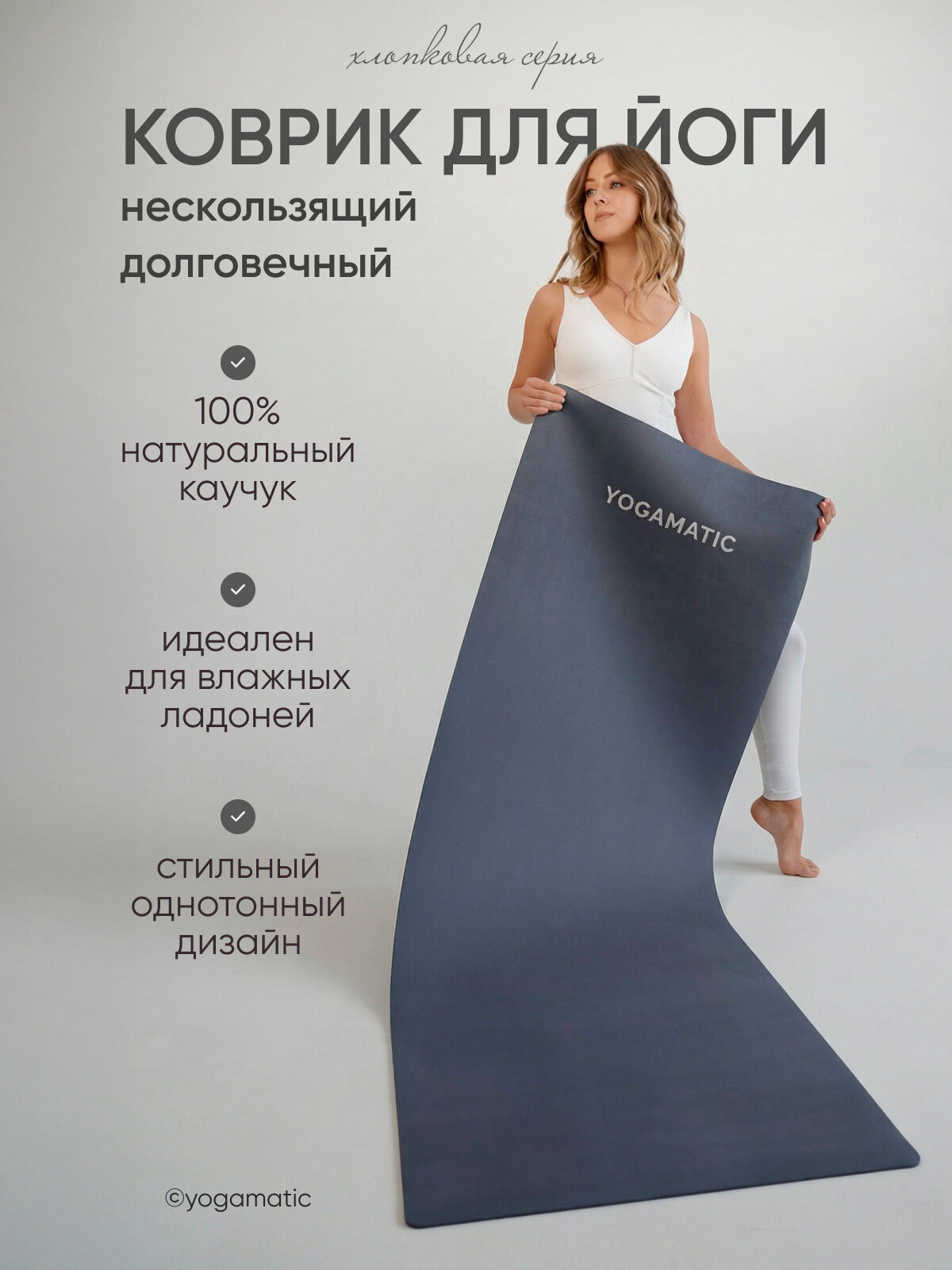 Коврик для йоги и фитнеса Yogamatic Classic Grey, каучуковый нескользящий 183 см