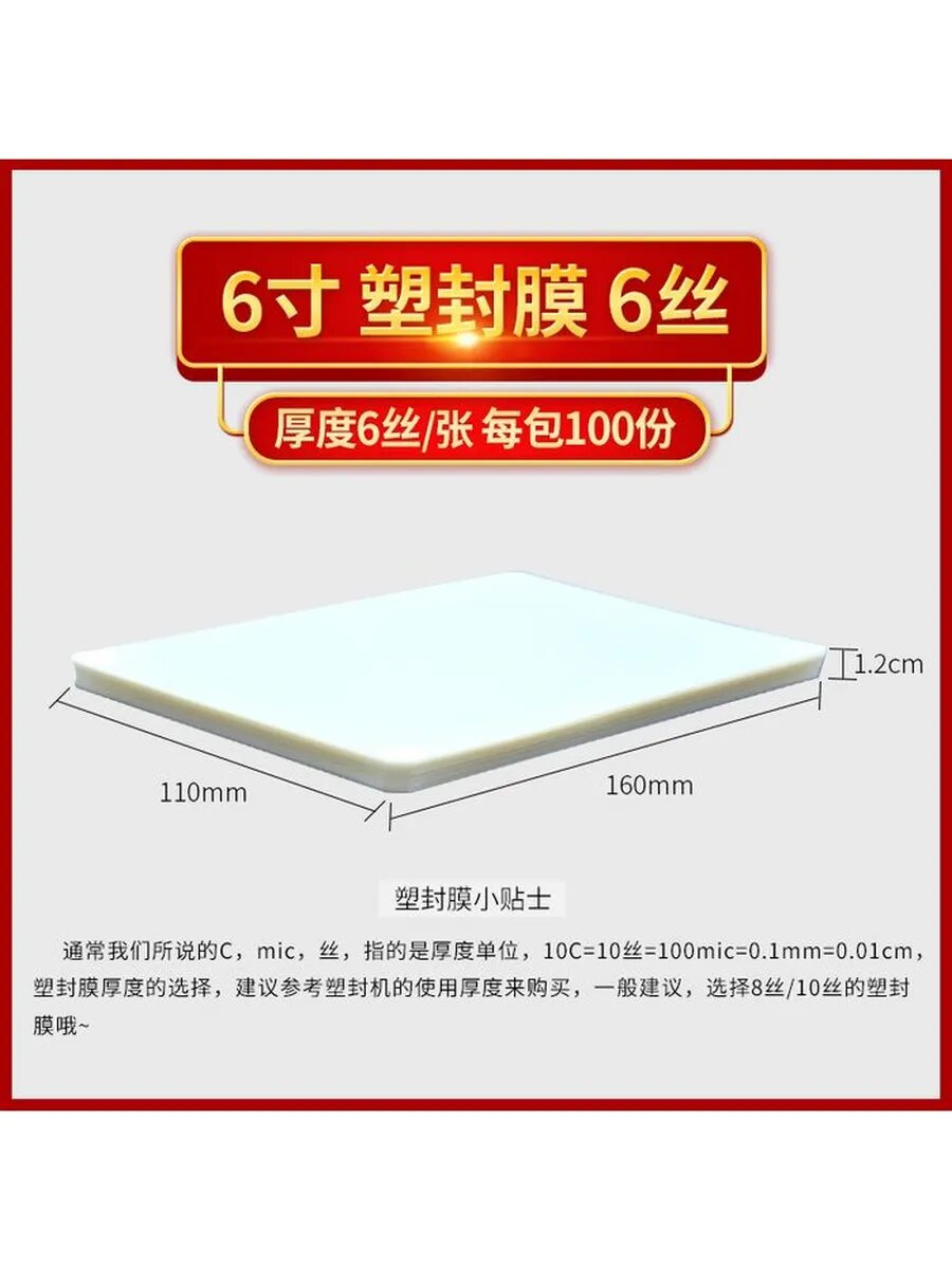 Пленка для ламинирования 6 дюймов (100 листов, прозрачная)