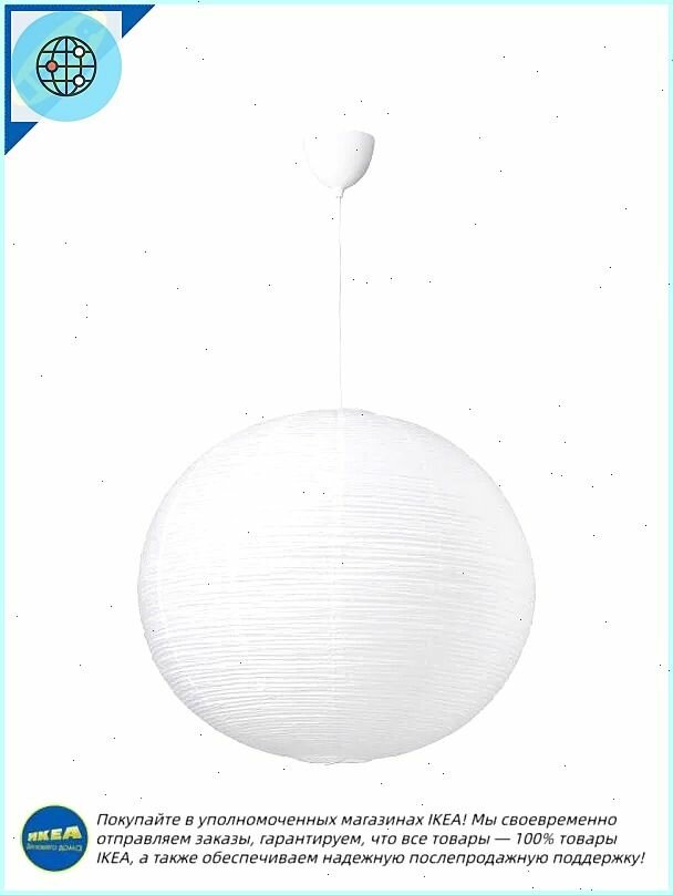 IKEA Люстра