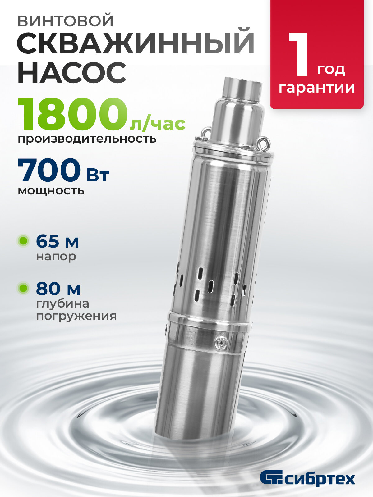 Скважинный насос Сибртех СНВ-3-65, винтовой, диаметр 3", 700 Вт, 1800 л/ч, напор 65 м 97290