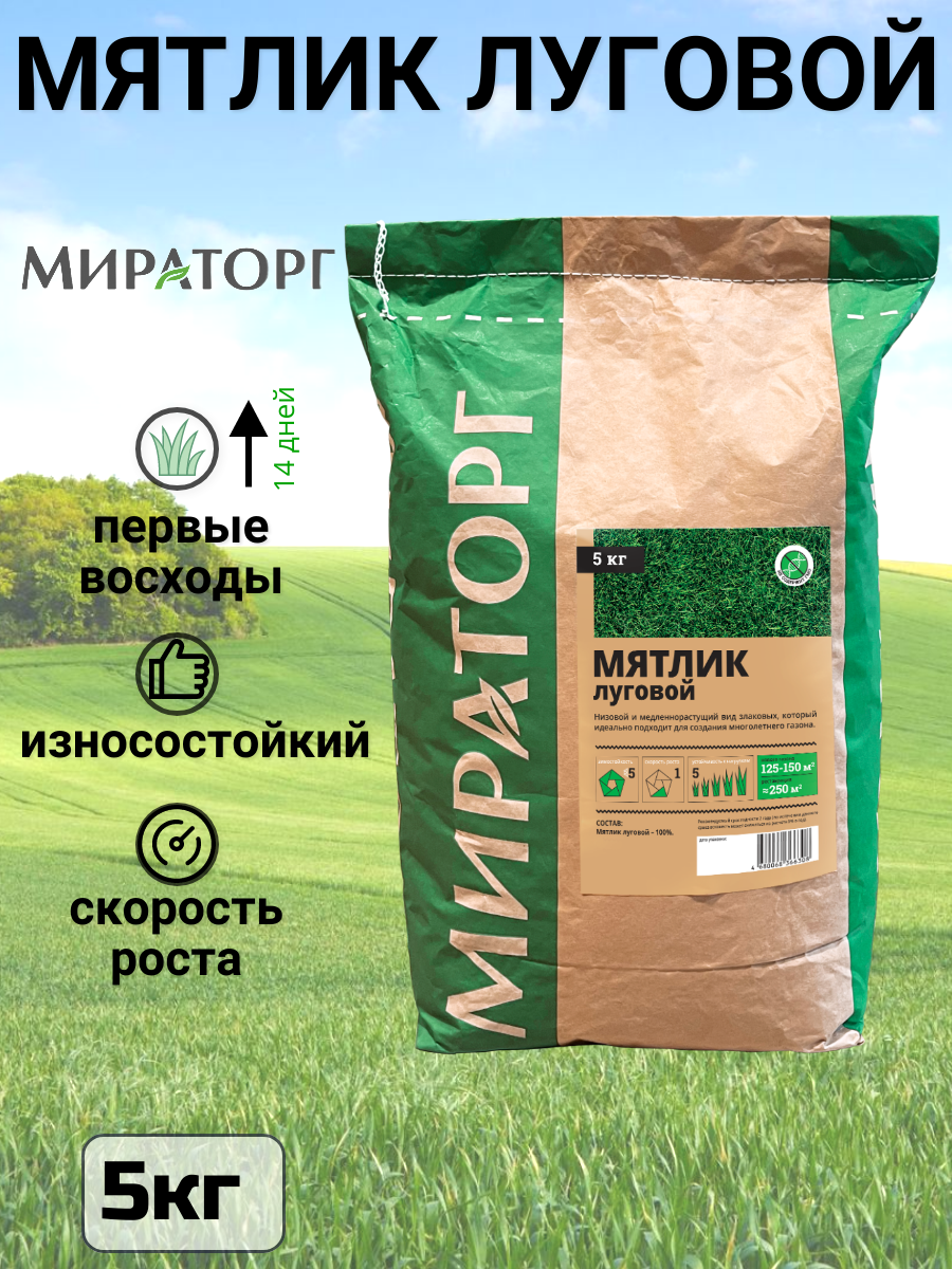 Семена газона Мираторг "Мятлик луговой", универсальный, многолетний, для всех регионов, 5 кг