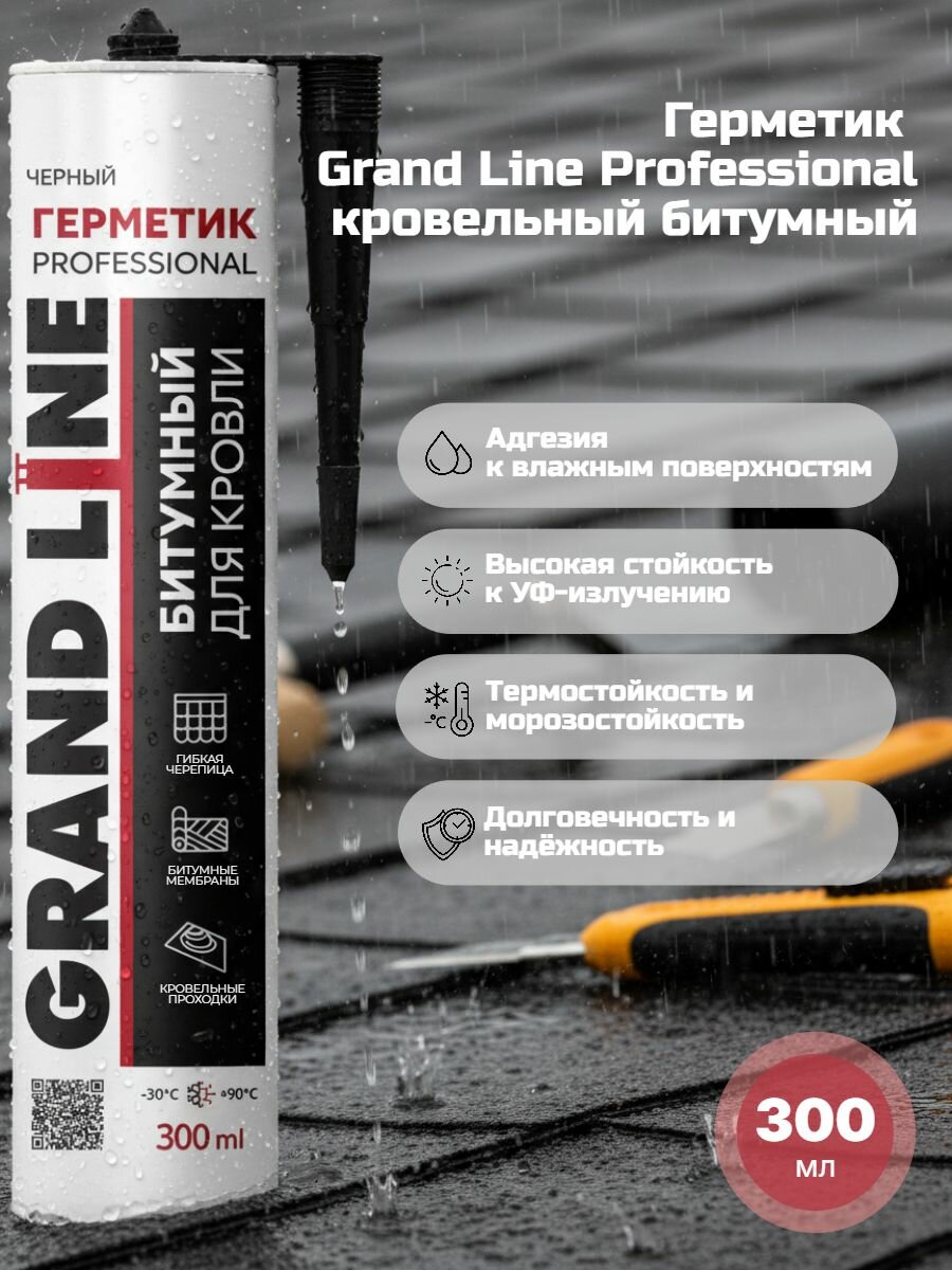 Герметик Grand Line Professional кровельный битумный 300мл черный