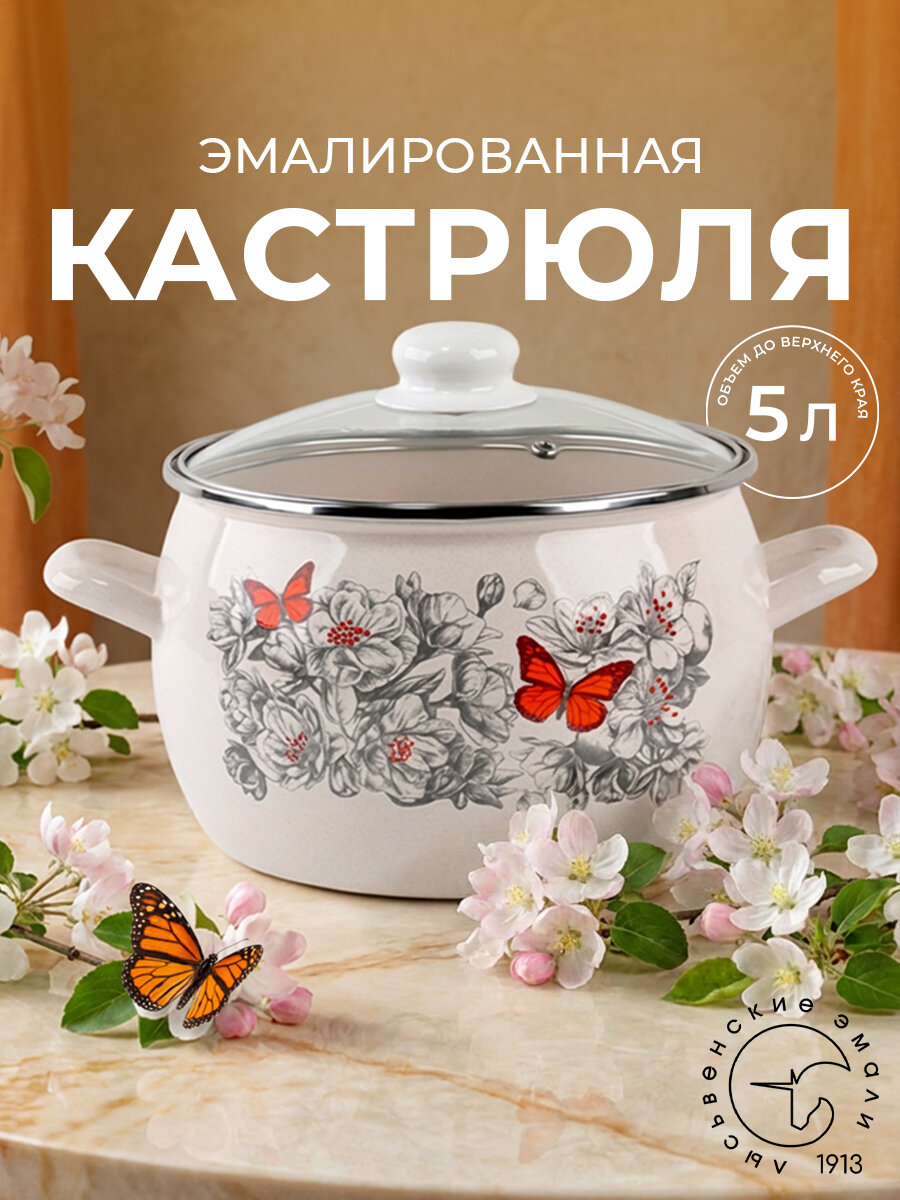 Кастрюля эмалированная Лысьвенские эмали "Яблоневый цвет" 5л с крышкой для всех типов плит