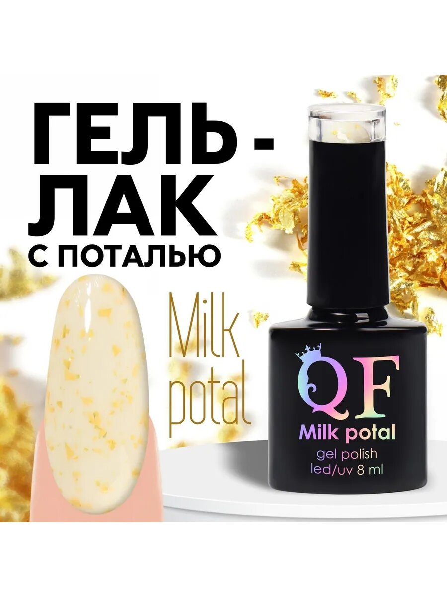 Гель лак для ногтей молочный с поталью желтый
