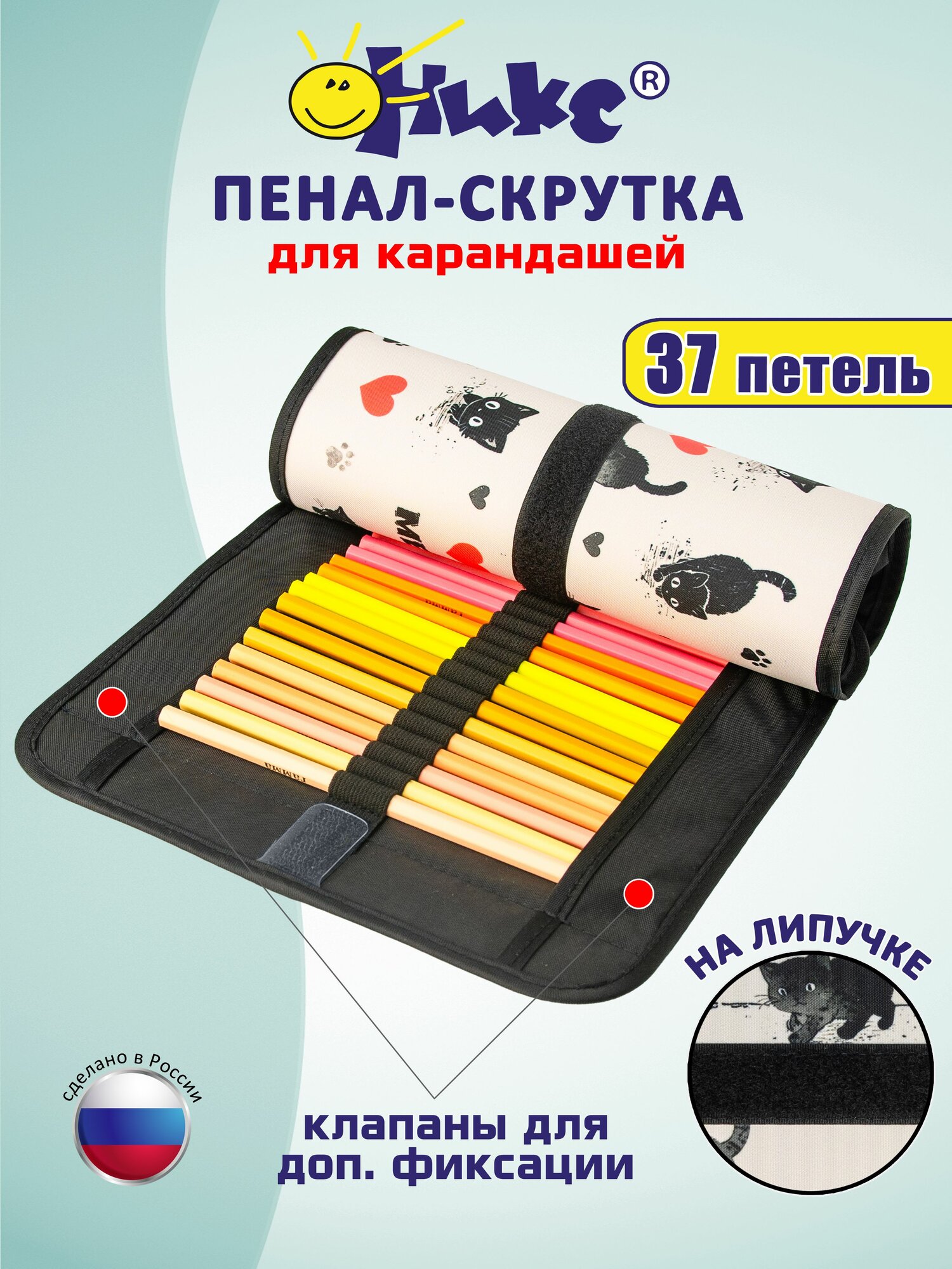 Пенал-скрутка оникс Котики сердечки для карандашей, ручек, фломастеров (без наполнения), ткань полиэстер
