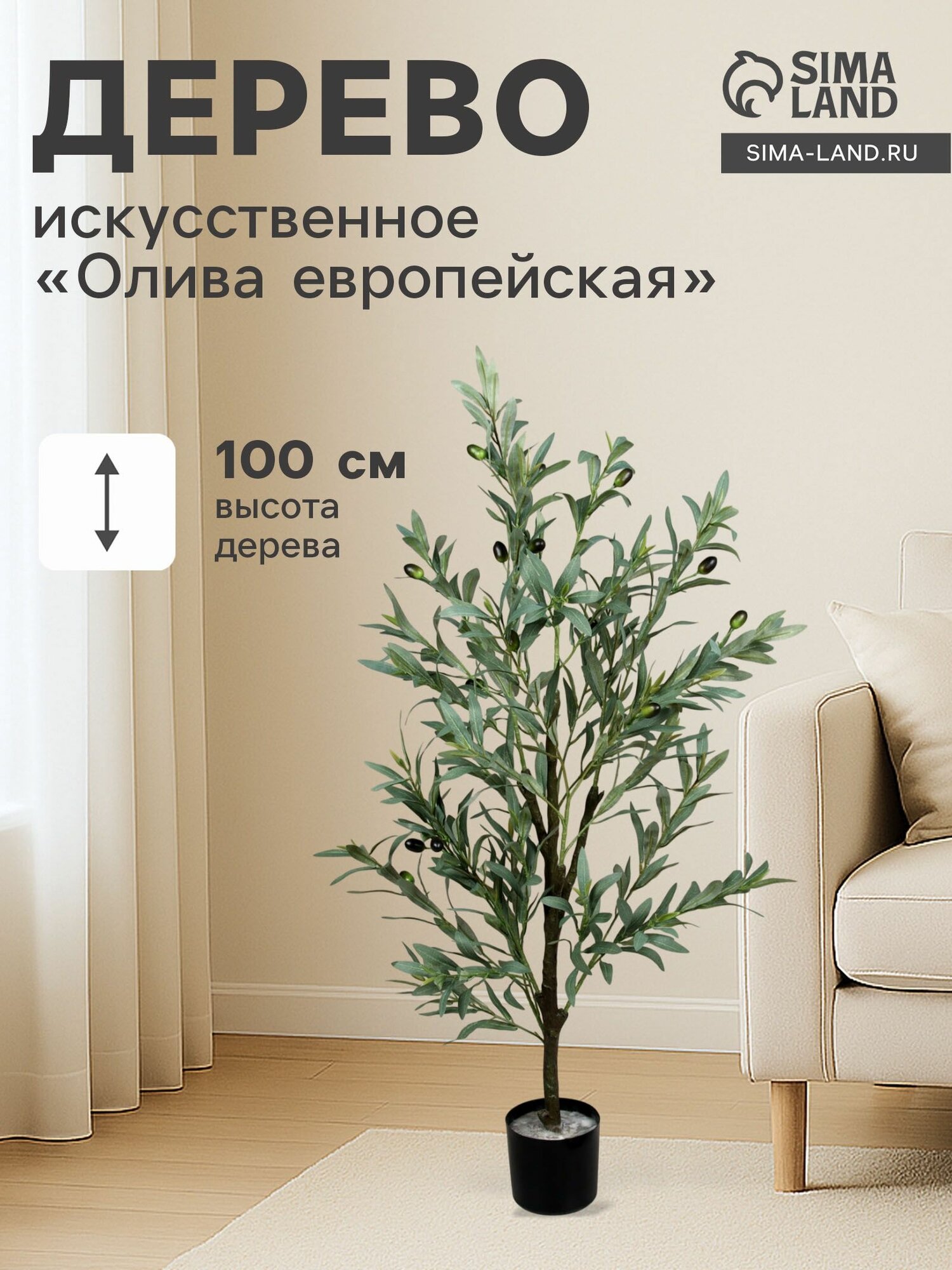 Дерево искусственное Олива европейская в горшке, h 100 см