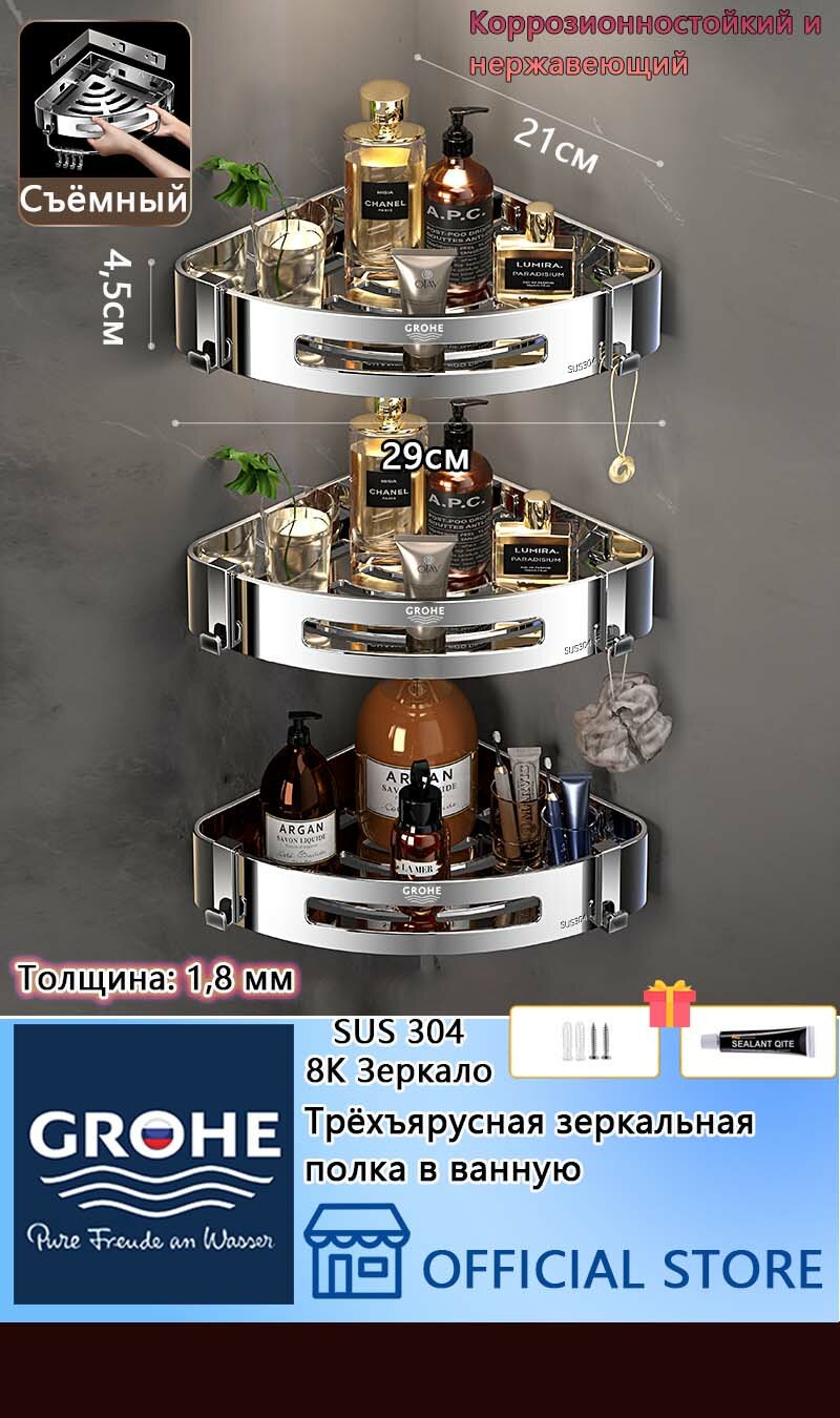 GROHE Полка Настенная Угловая, 29х21х4.5 см, 1 шт.