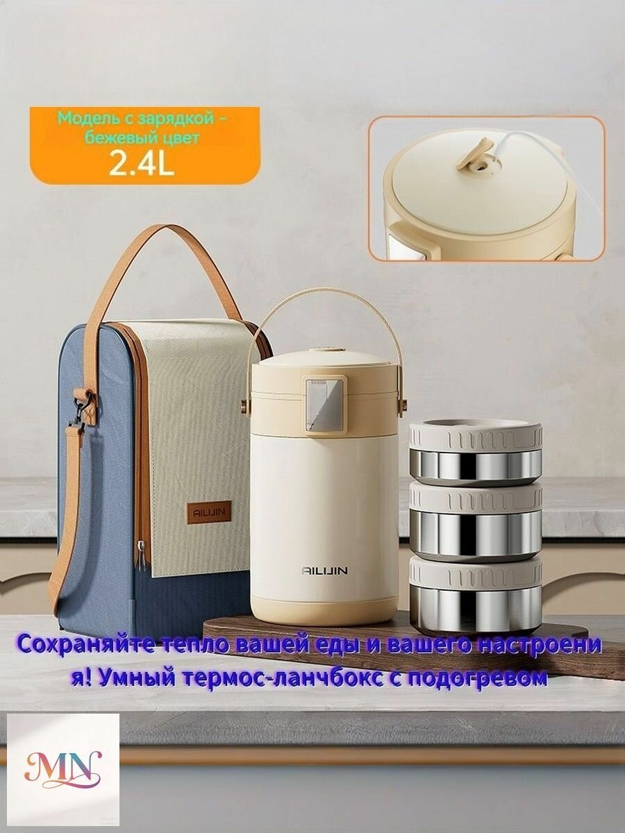 Ланч-бокс с подогревом