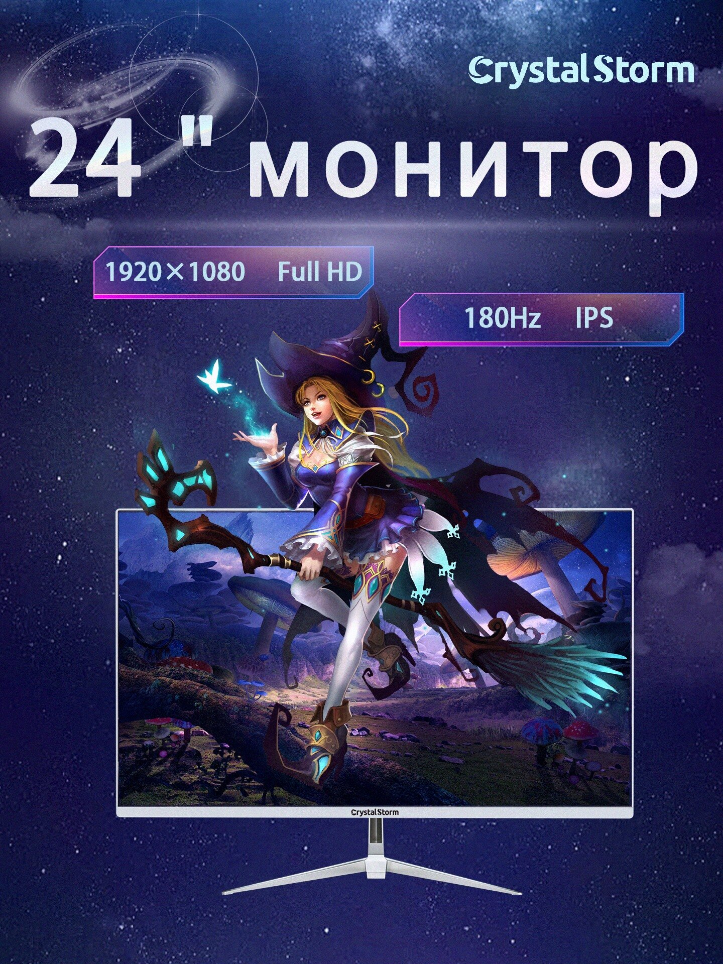 CrystalStorm 24" Монитор 1920x1080 180 Гц, IPS, белый игровой, для компьютера