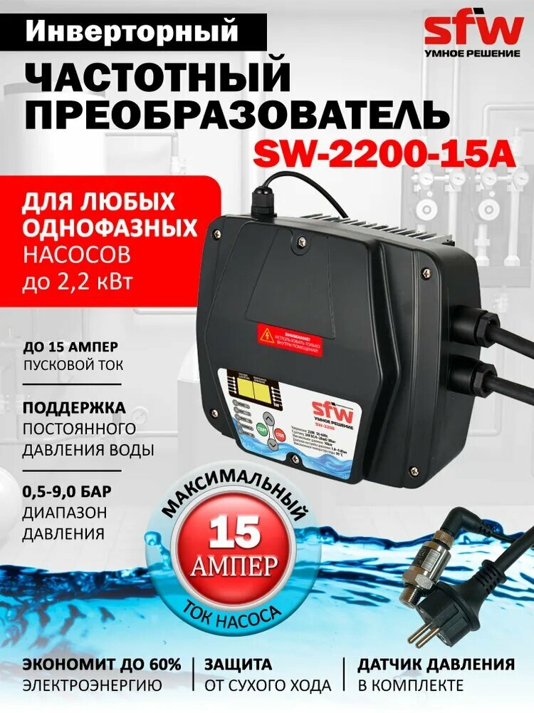 SFW Скважинный насос,2200.15Вт