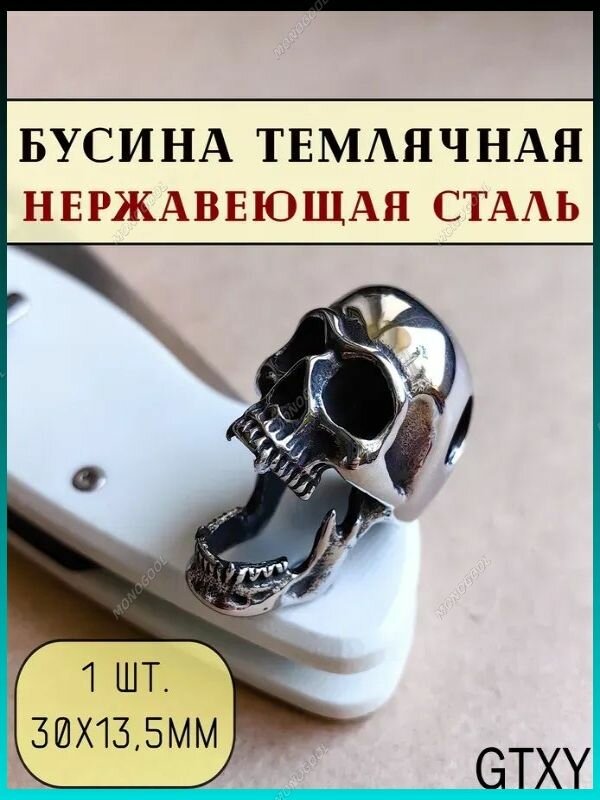 Эксклюзивный темлячный череп открывашка из стали нержавеющей