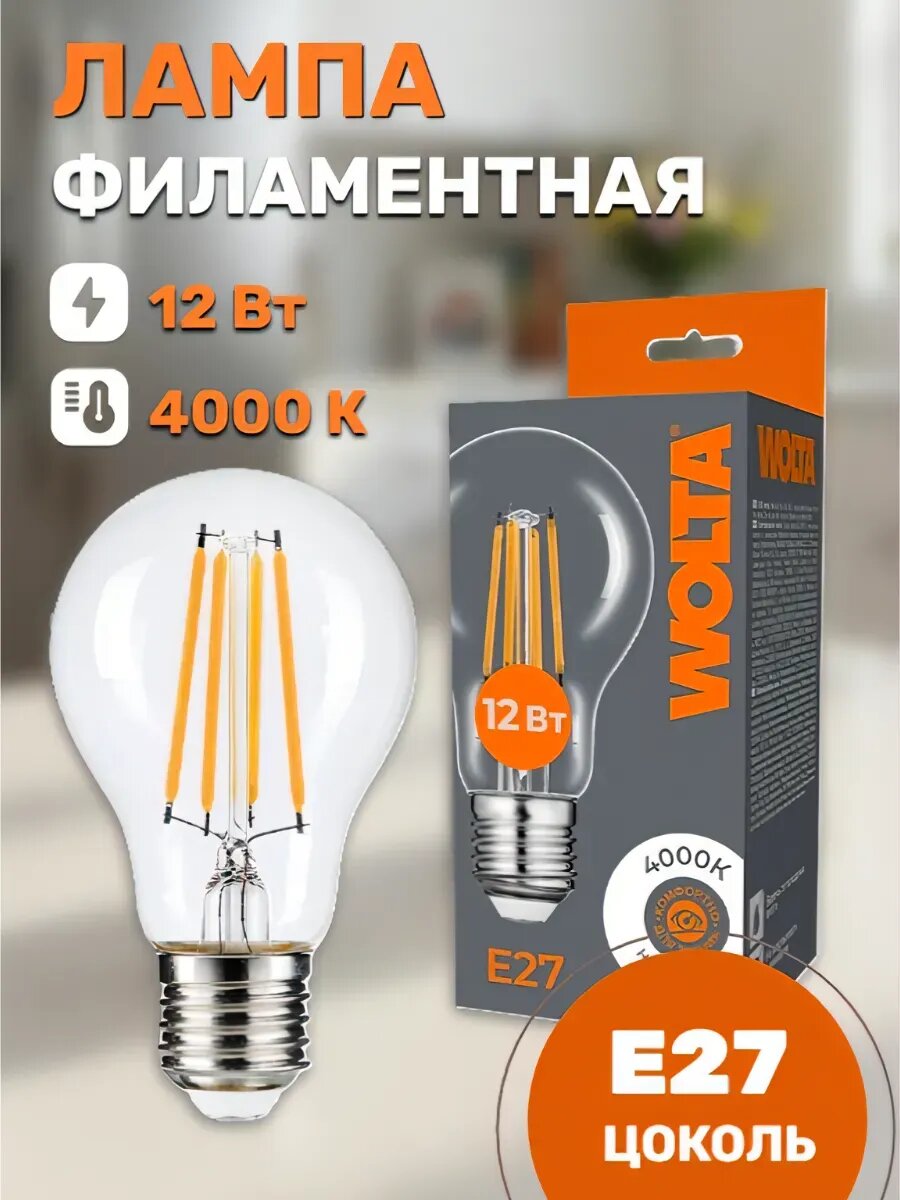 Светодиодная филаментная лампочка E27 нейтральный свет 4000K