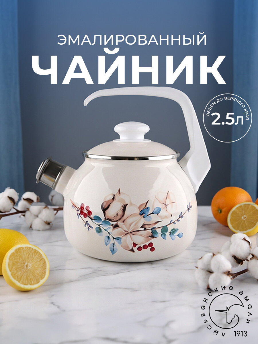 Чайник эмалированный Лысьвенские эмали "Унесенные ветром" 2.5л со свистком универсальный цвет белый