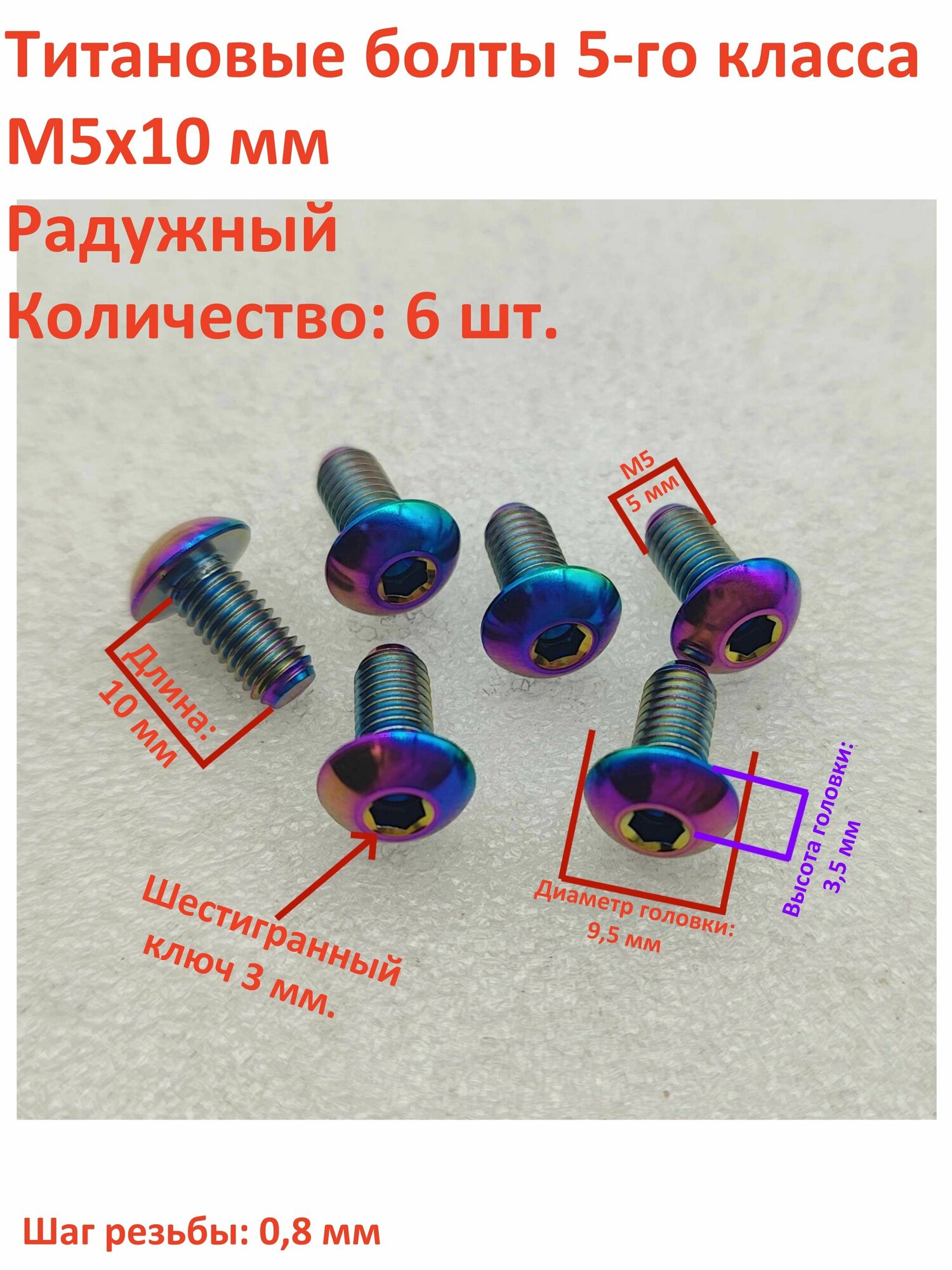 Болт, 6 шт.