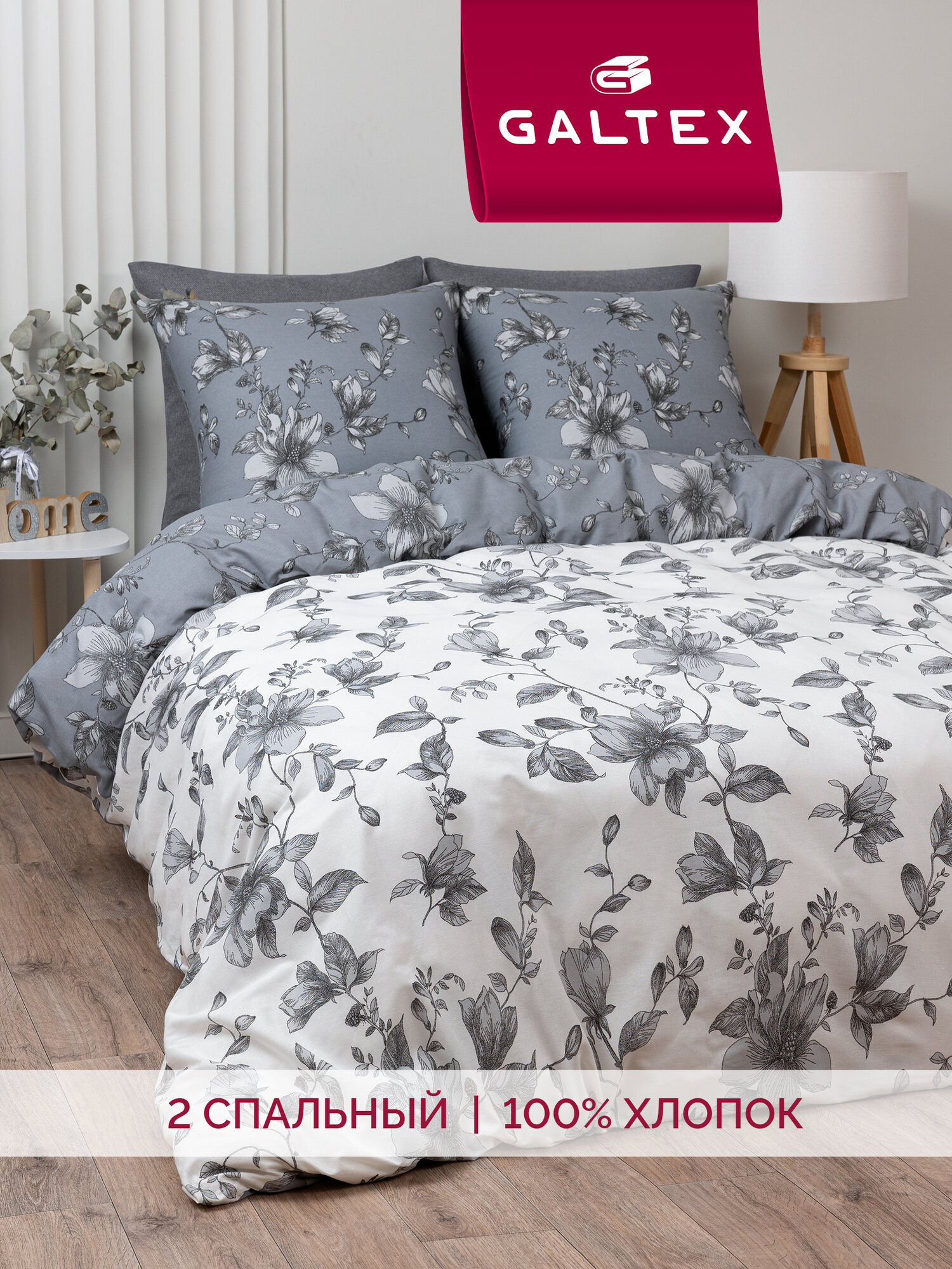 Постельное белье 2 спальное с Евро простыней (2 нав. 70х70) Хлопок, Бязь GALTEX Грация б/з серый