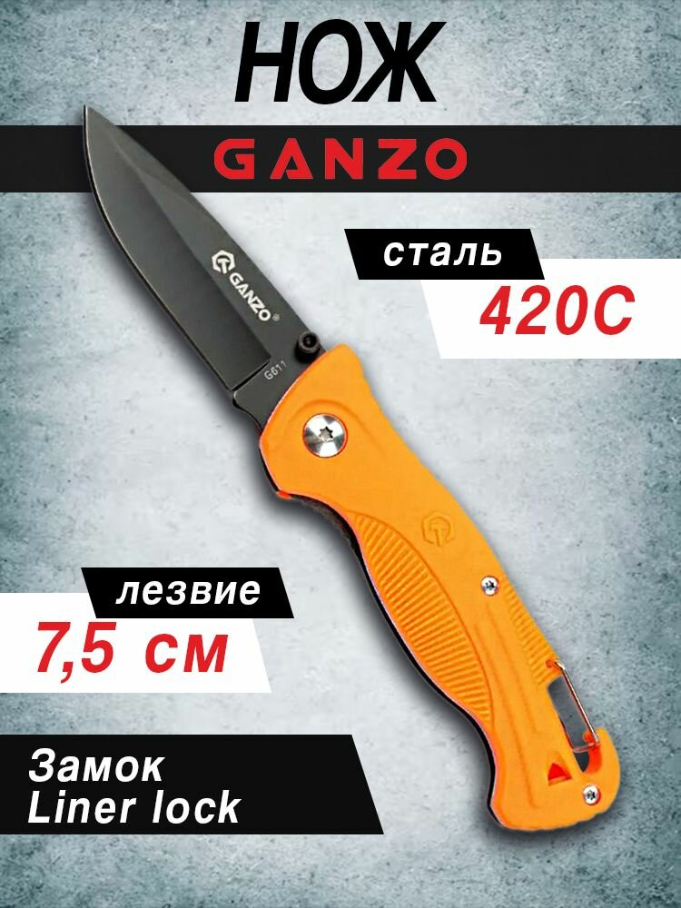 Нож Ganzo G611o