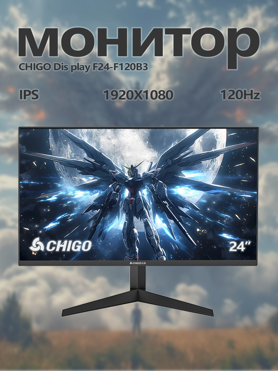 Монитор Chigo Display F24-F120B3, 24", 1920 x 1080 пикселей, IPS, 120Гц