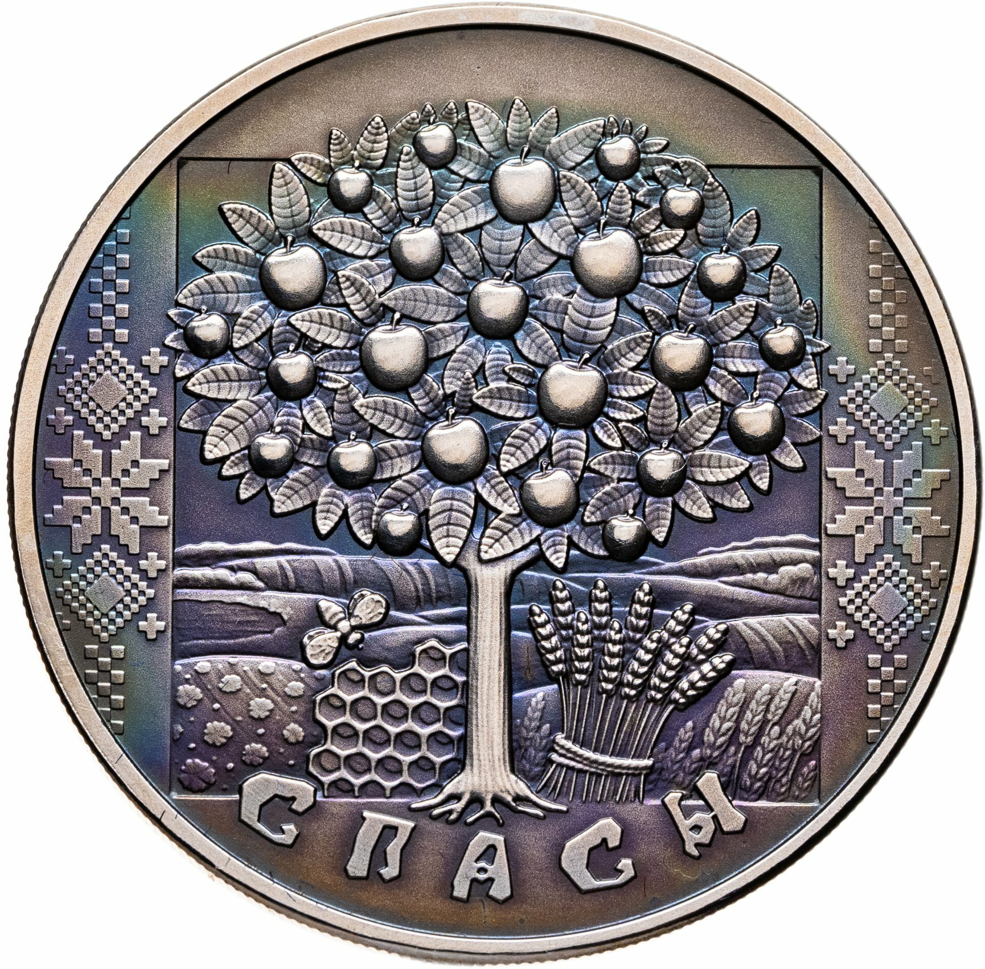 Беларусь 1 рубль 2009 "Праздники и обряды белорусов - Спасы", Мельхиор медь-никель, в сохранности UNC