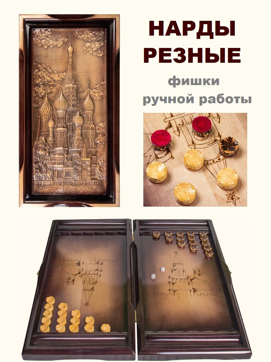 Нарды большие 60х60 см деревянные резные Собор, настольная игра нарды подарочные ручной работы