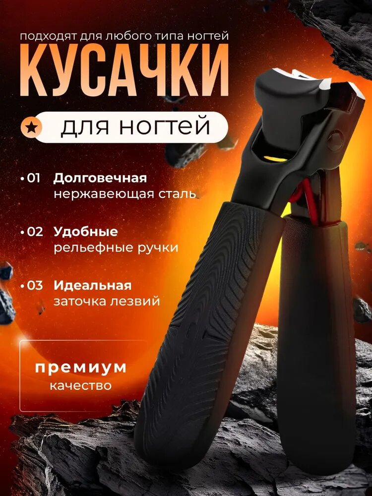 Кусачки для ногтей ЮСК PRO, нержавеющая сталь, плоские, большой рот, черные