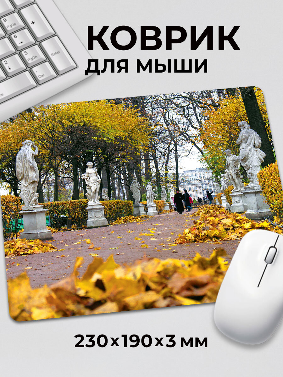 Коврик для мышки Санкт-Петербург Летний сад СПб Питер осень c тканевой поверхностью, на нескользящем резиновом основании