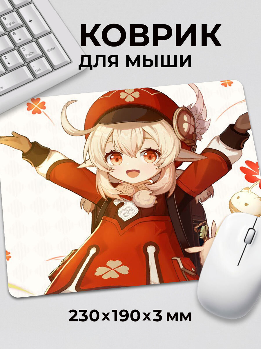 Коврик для мышки Genshin Impact Кли Геншин Импакт Аниме Klee, на нескользящем резиновом основании 230x190x3 мм