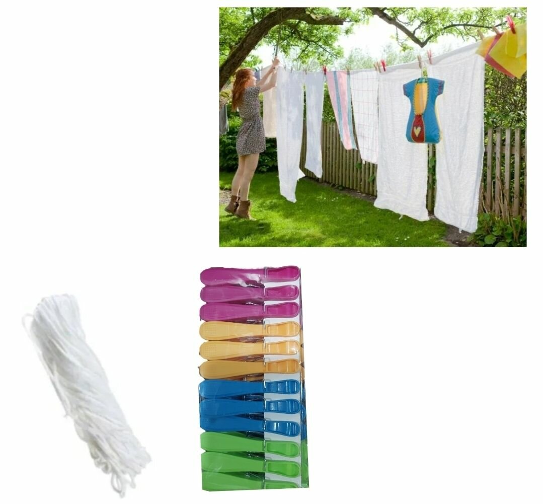 Веревка бельевая ( в наборе прищепки 12 шт )