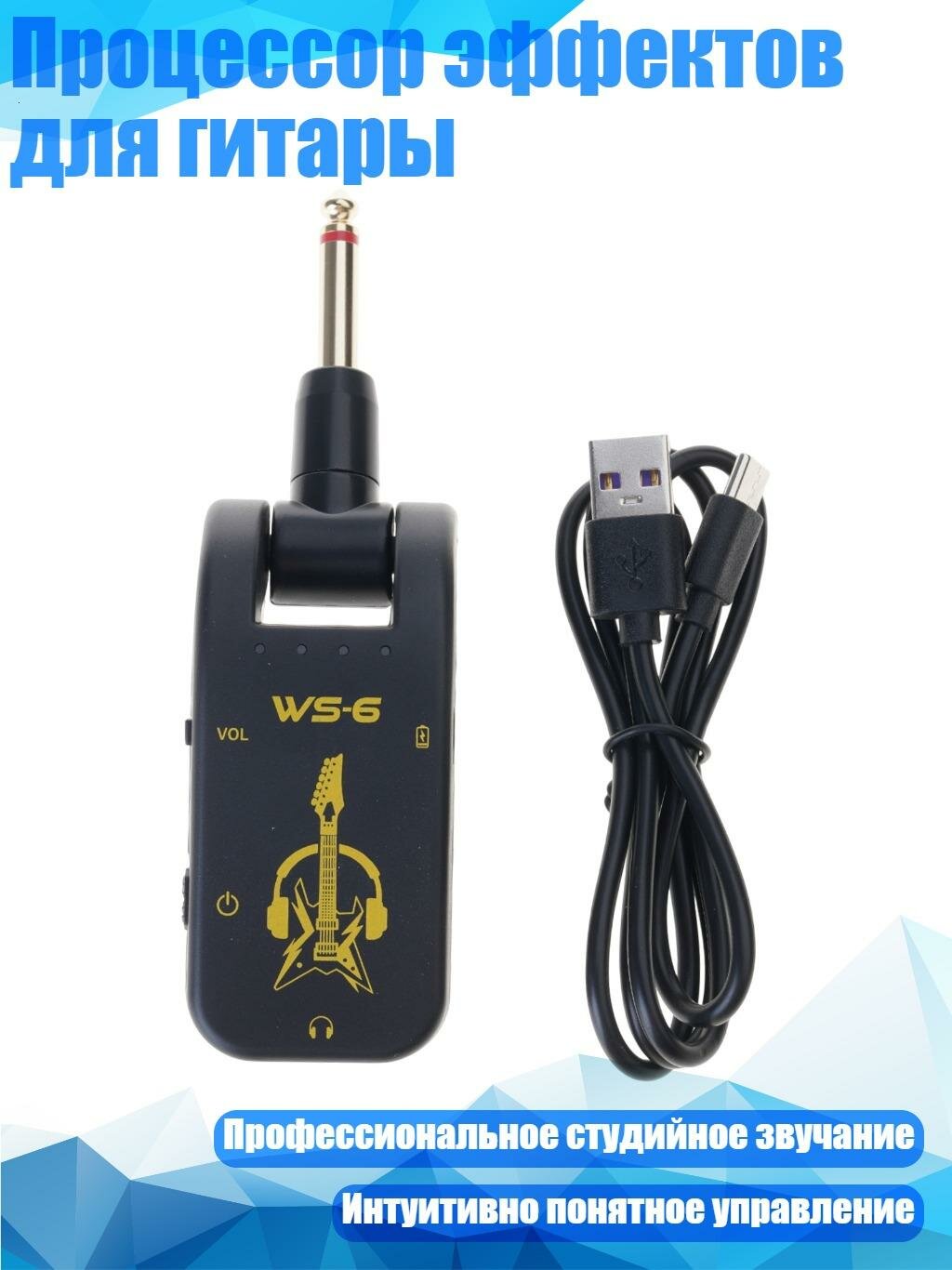 Процессор эффектов для гитары