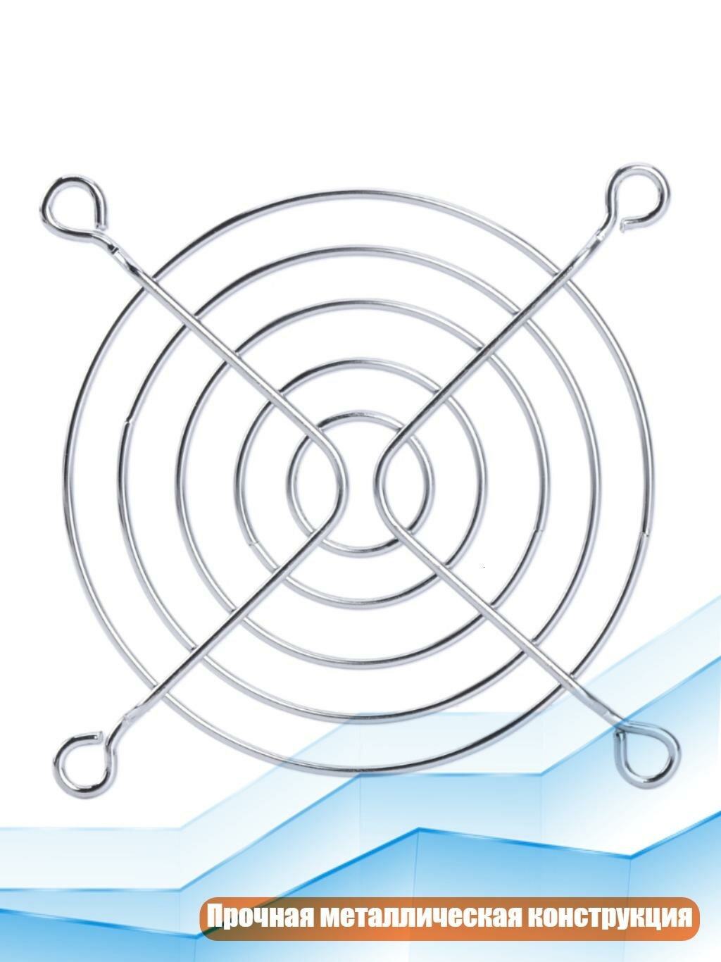 Металлическая защитная решётка для вентилятора 80 мм