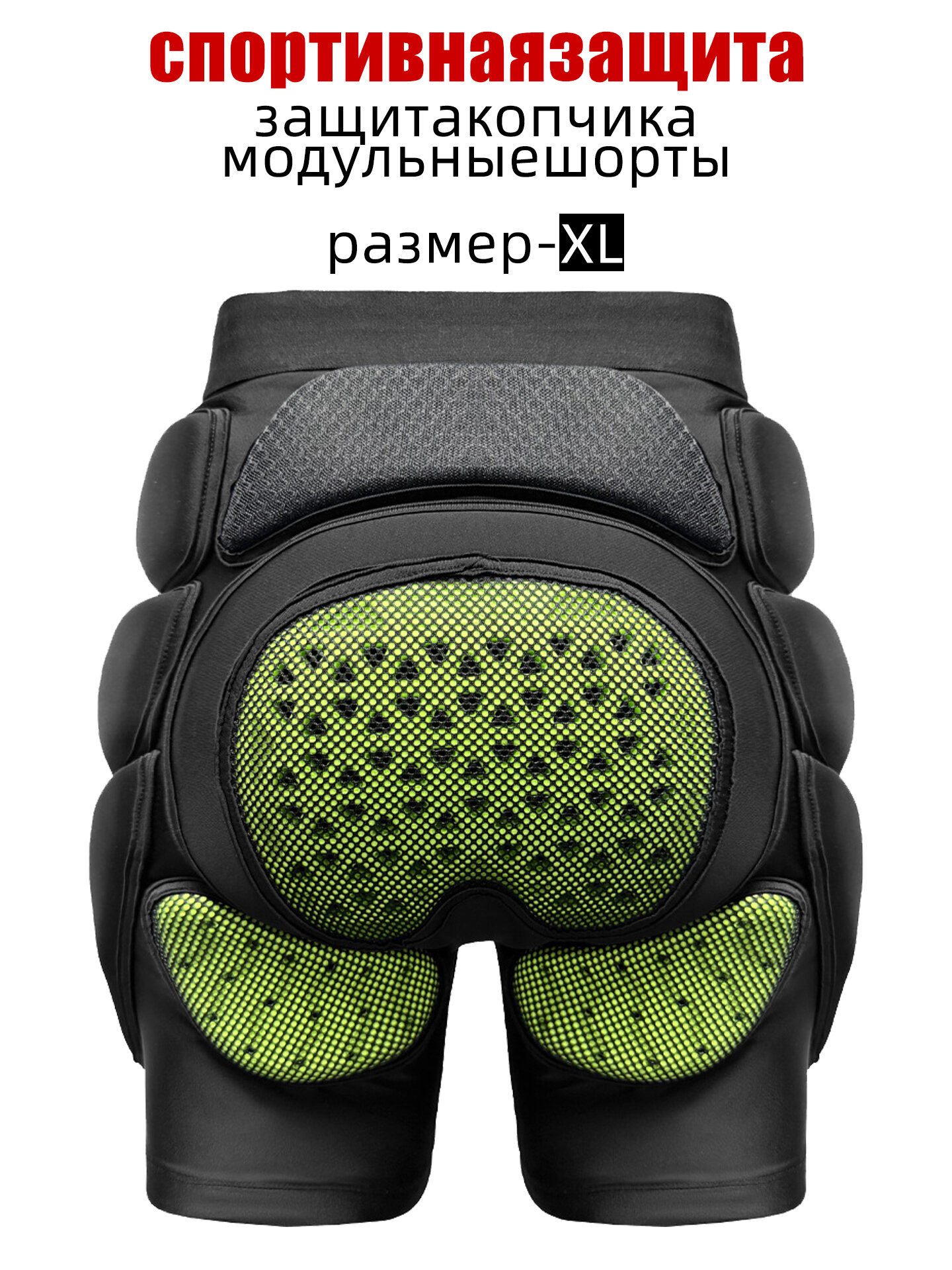 Защитные шорты для занятий экстремальными видами спорта