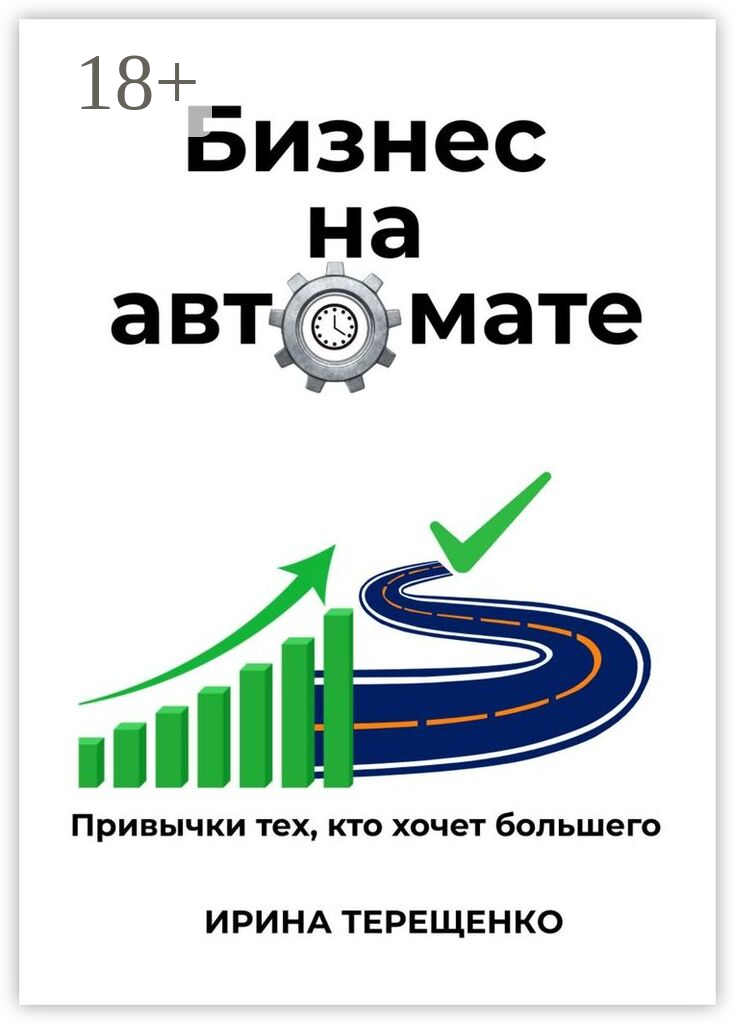 Бизнес на автомате