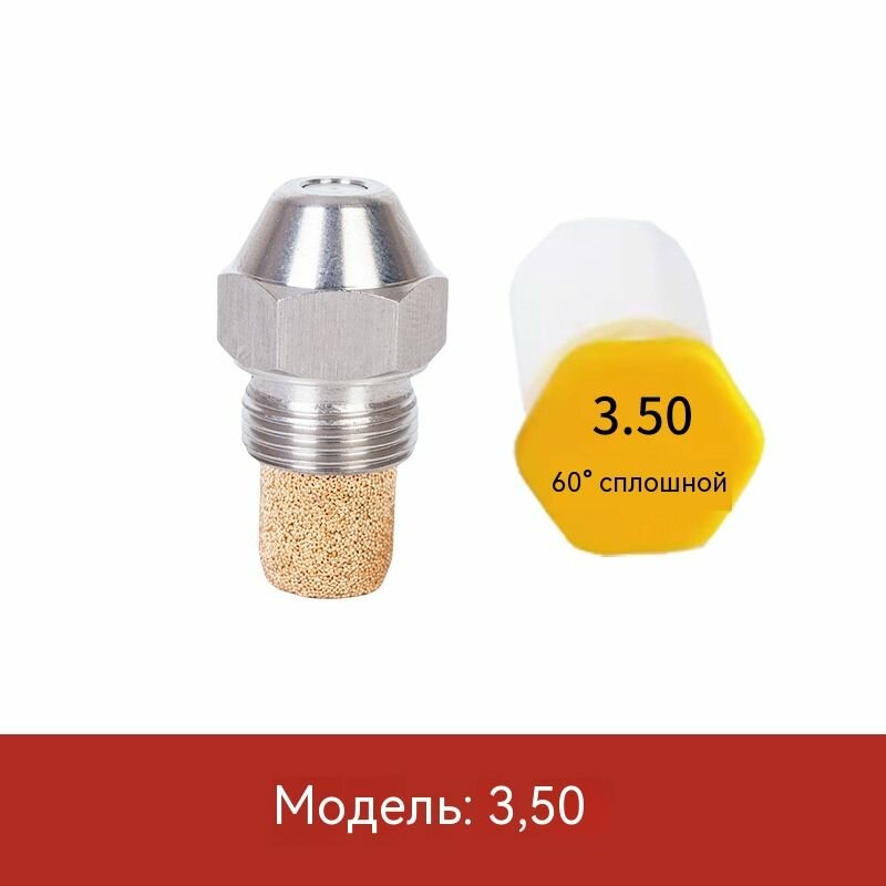 Лева Форсунка масляная, арт. 3.5, 1 шт.