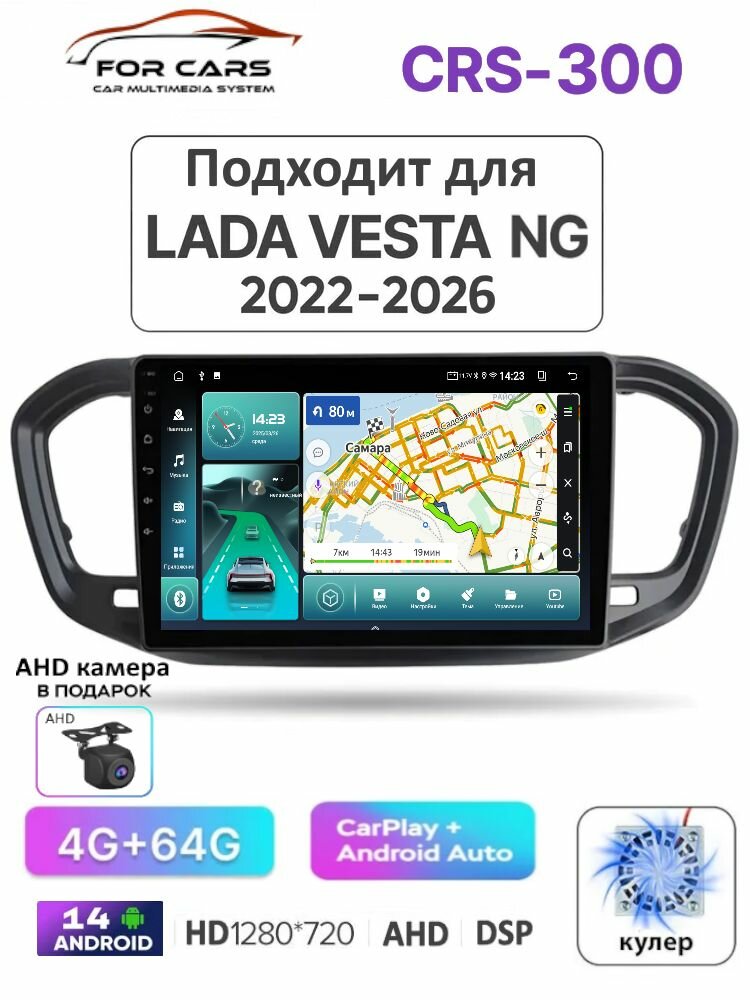 Магнитола CRS-300 подходит для Lada Vesta NG 2023-2026 с Android 14 - 4+64Gb память - CarPlay + Android Auto - DSP - Кулер