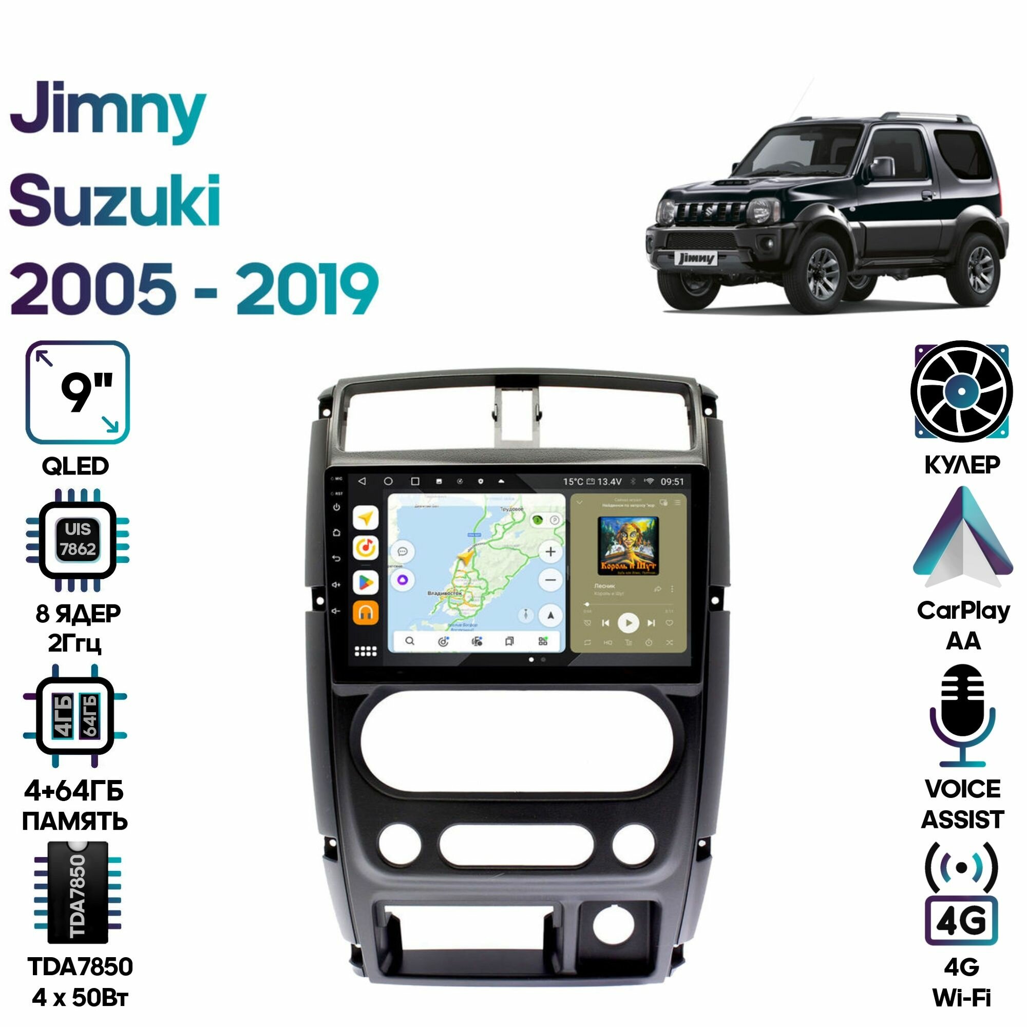 Магнитола Suzuki Jimny 2005 - 2019 / 9 дюймов, 4/64GB, 8 ядер, DSP, 4G, Android 10 / Wide Media