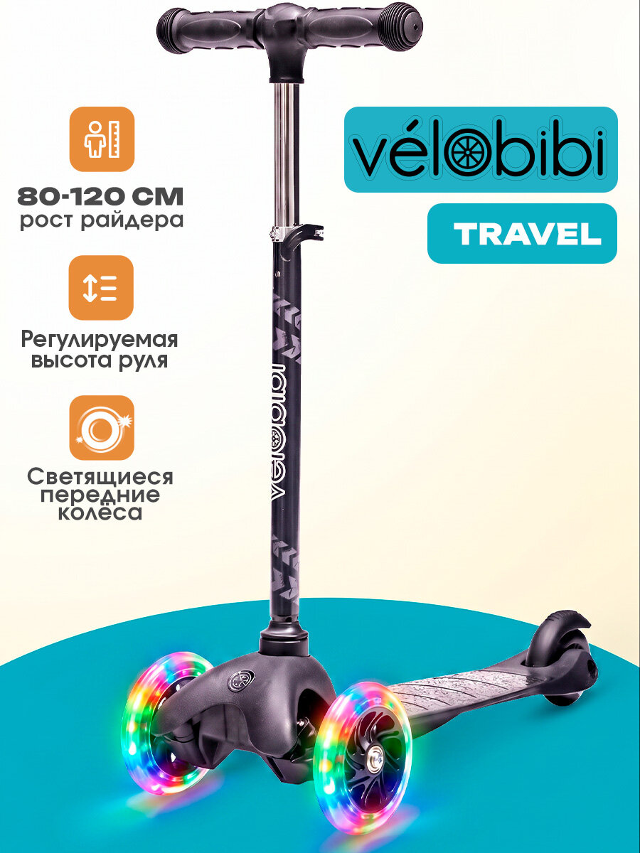 Самокат трёхколёсный Travel (54х11х60-70 см, колеса 120/80, PU со светом, до 50кг) чёрный (Арт. СМК-2717)