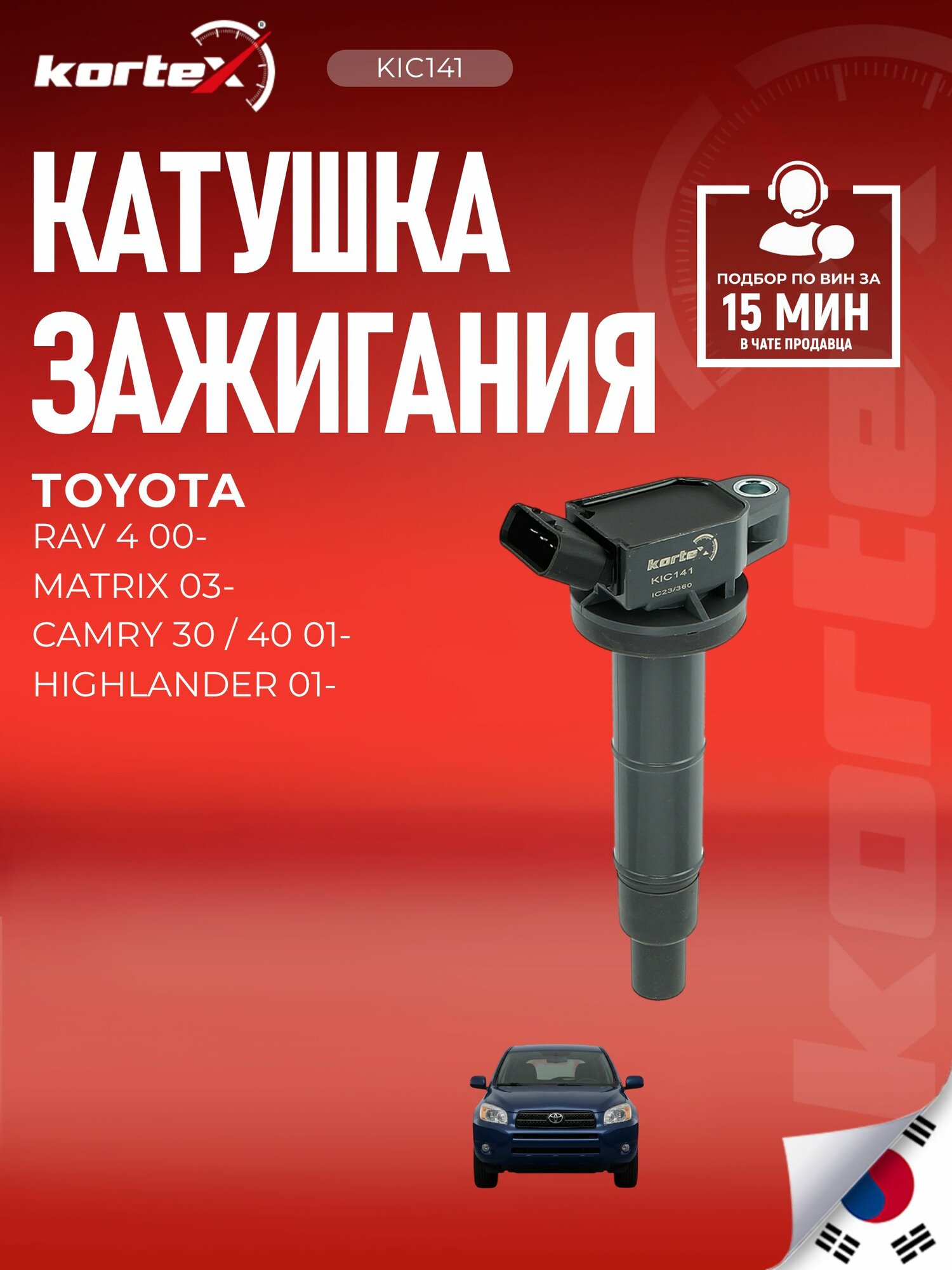 Катушка зажигания Toyota Тойота Camry Камри Toyota Тойота RAV4 Рав4 Lexus Лексус IS GS 9091902244 9091902243