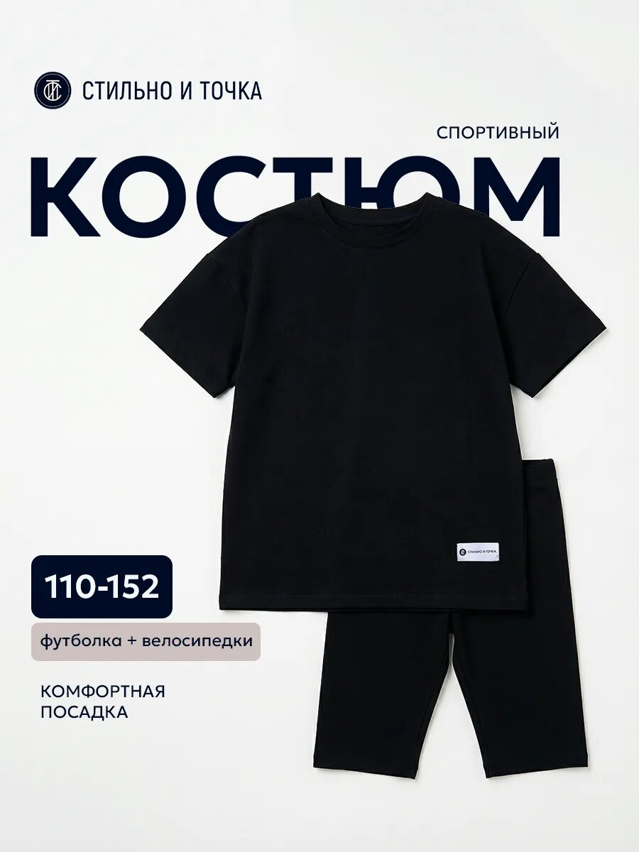 Комплект одежды