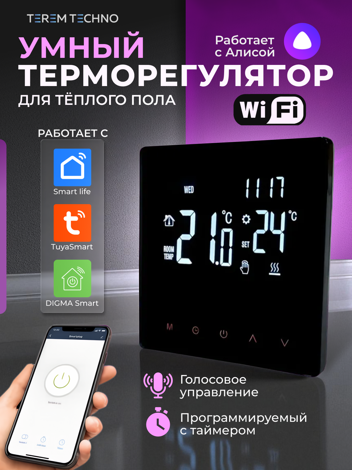 Умный терморегулятор термостат для теплого пола с Алисой WiFi голосовое управление умным домом Tuya / Smart Life черный