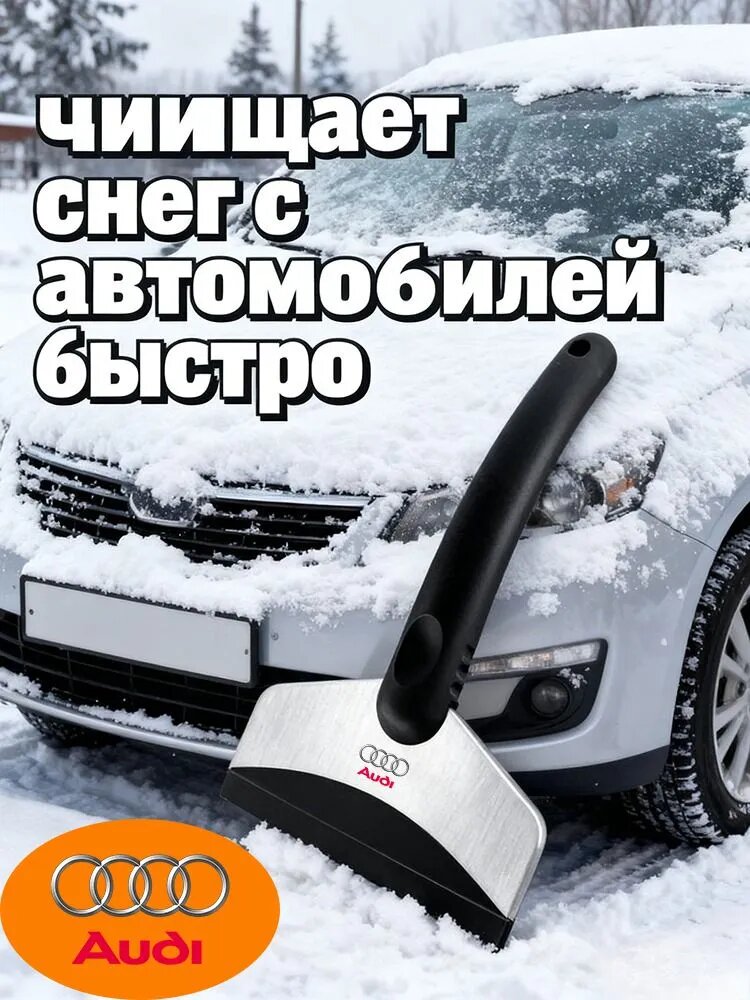 Скребок автомобильный, длина: 18 см