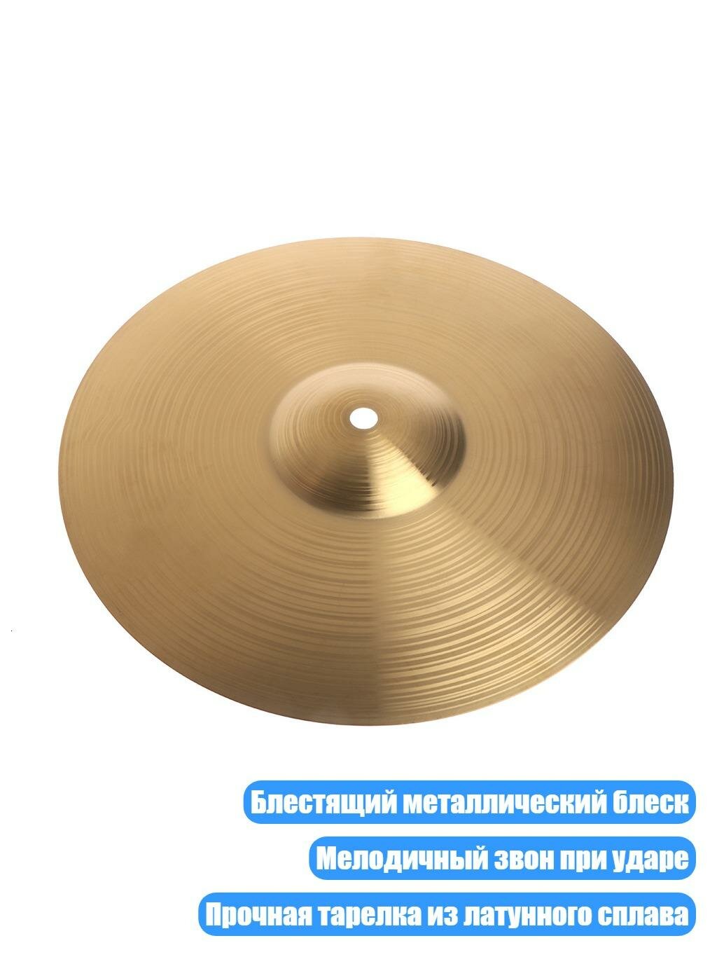 Латунные тарелки для барабанов, 12 дюймов
