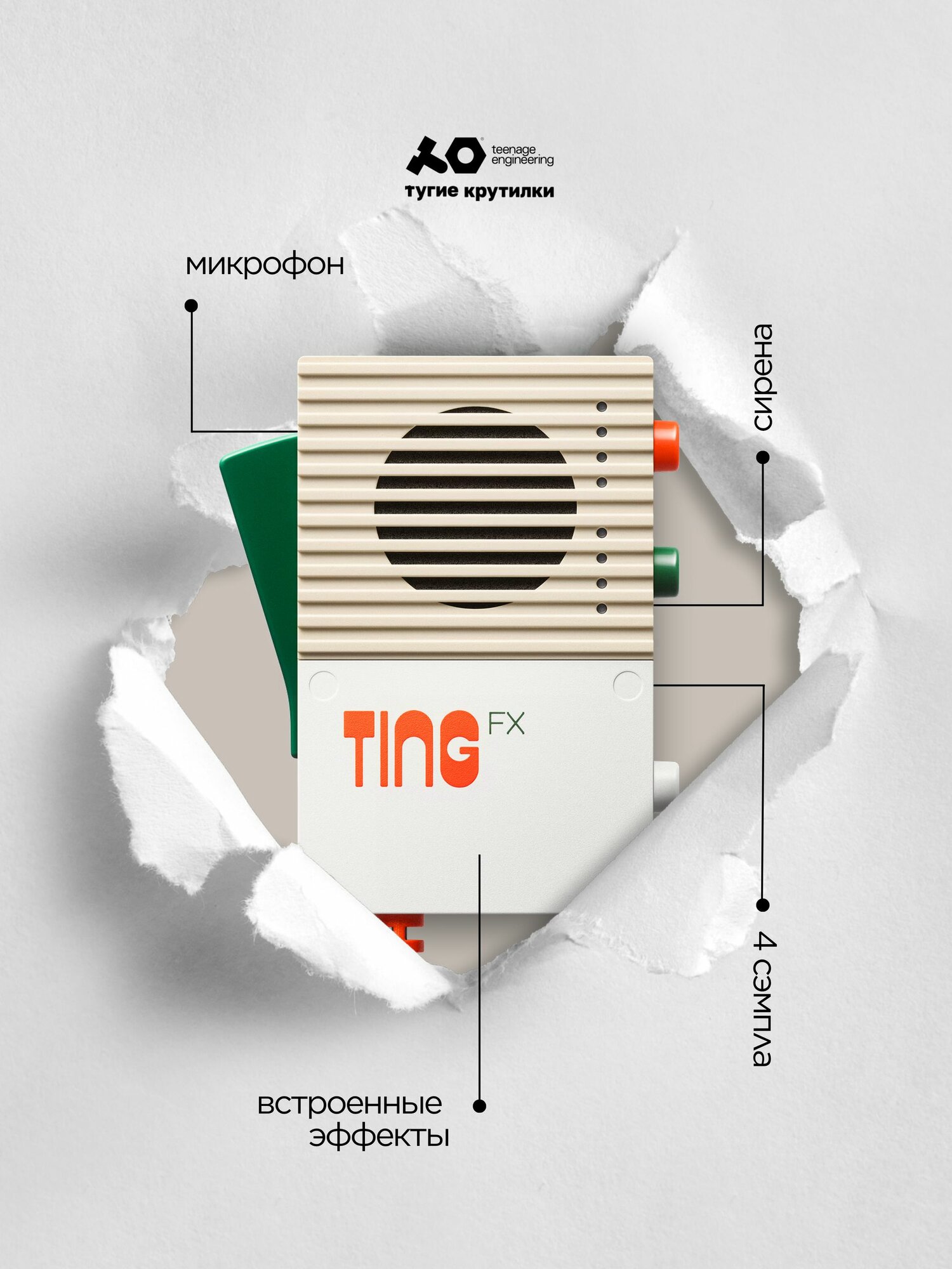 Микрофон Teenage Engineering "Ting", с эффектами, сэмплер, проводной