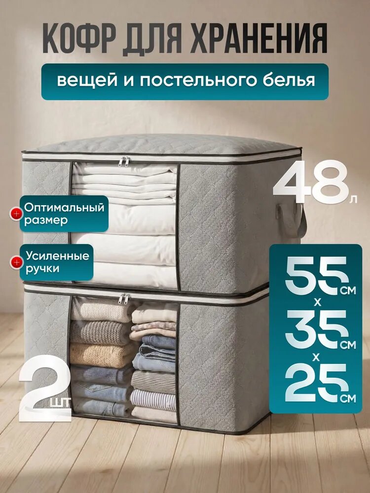 Кофр для хранения вещей, 55 см х 35 см х 25 см , 2 шт