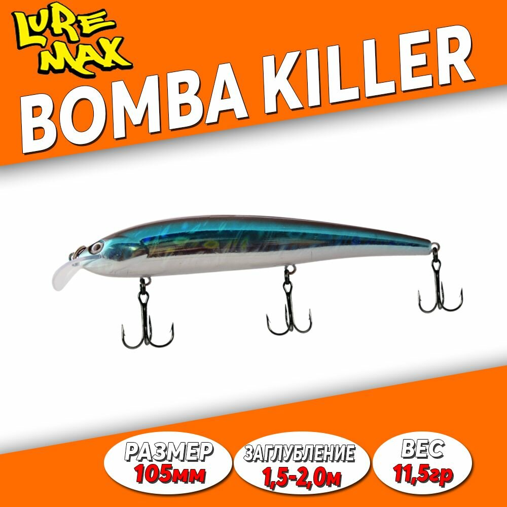 Воблер LureMax BOMBA KILLER 105FDR-003 11,5г / Троллинг судак, щука