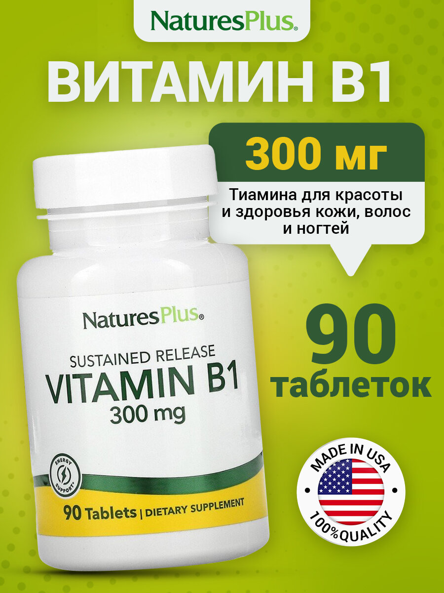 Витамин В1 Natures Plus, 300 мг, 90 таблеток для нервной системы, обмена веществ, волос, кожи