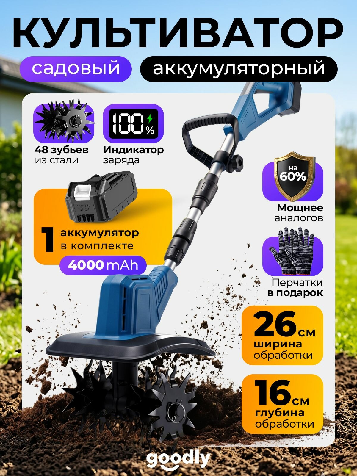 Культиватор аккумуляторный садовый мощный, для дачи, огорода и грядок, 1 аккумулятор 4000 mAh