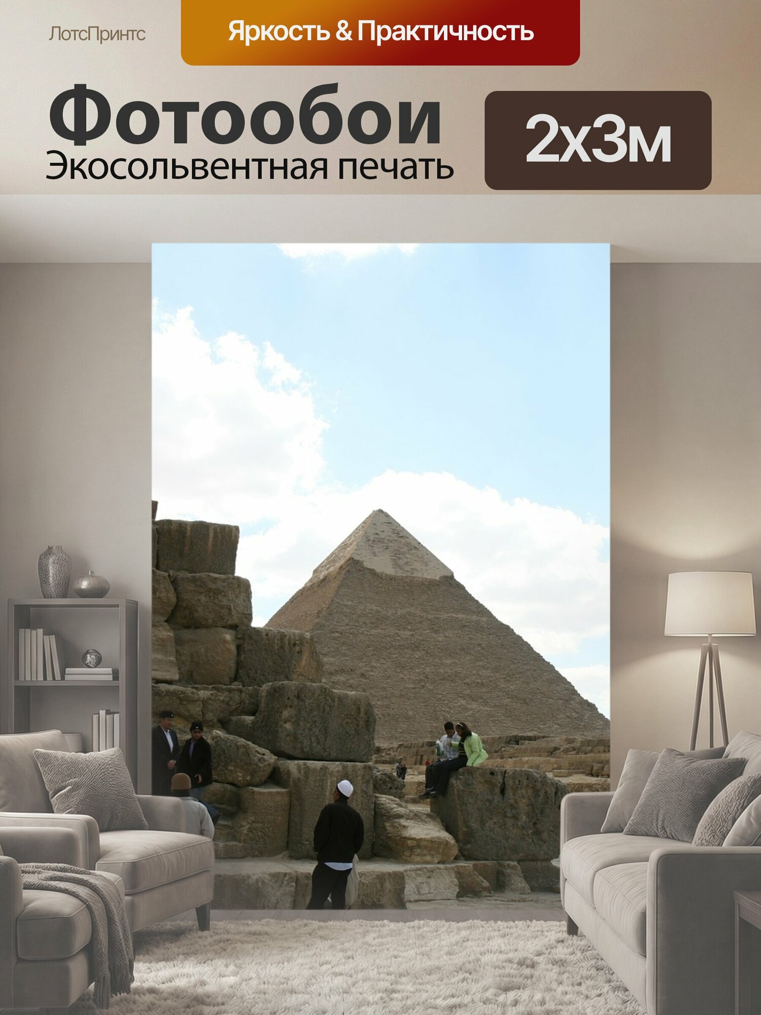 Фотообои "Пирамида, египет, африка" 200x300 см. экосольвентная печать
