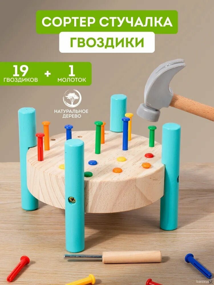 Стучалка с молотком для малышей, сортер для малышей от года