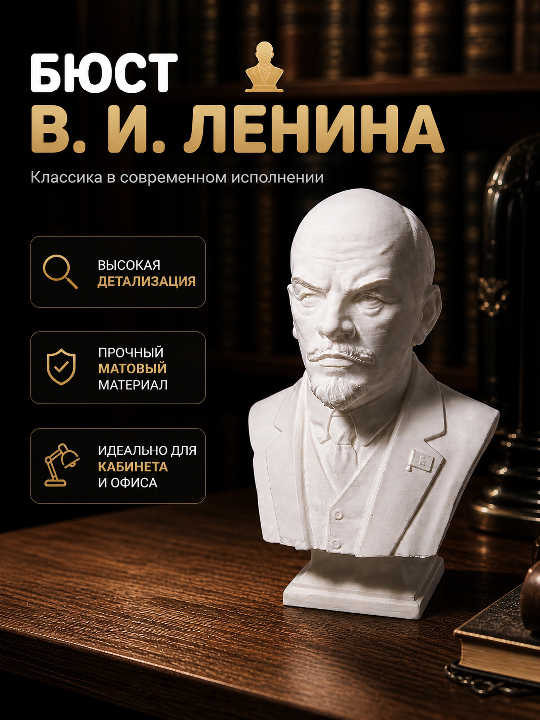 Интерьерный бюст В. И. Ленина YNICLAB, декоративная статуэтка для дома и офиса, коллекционная скульптура, 3D-печать, 15 см